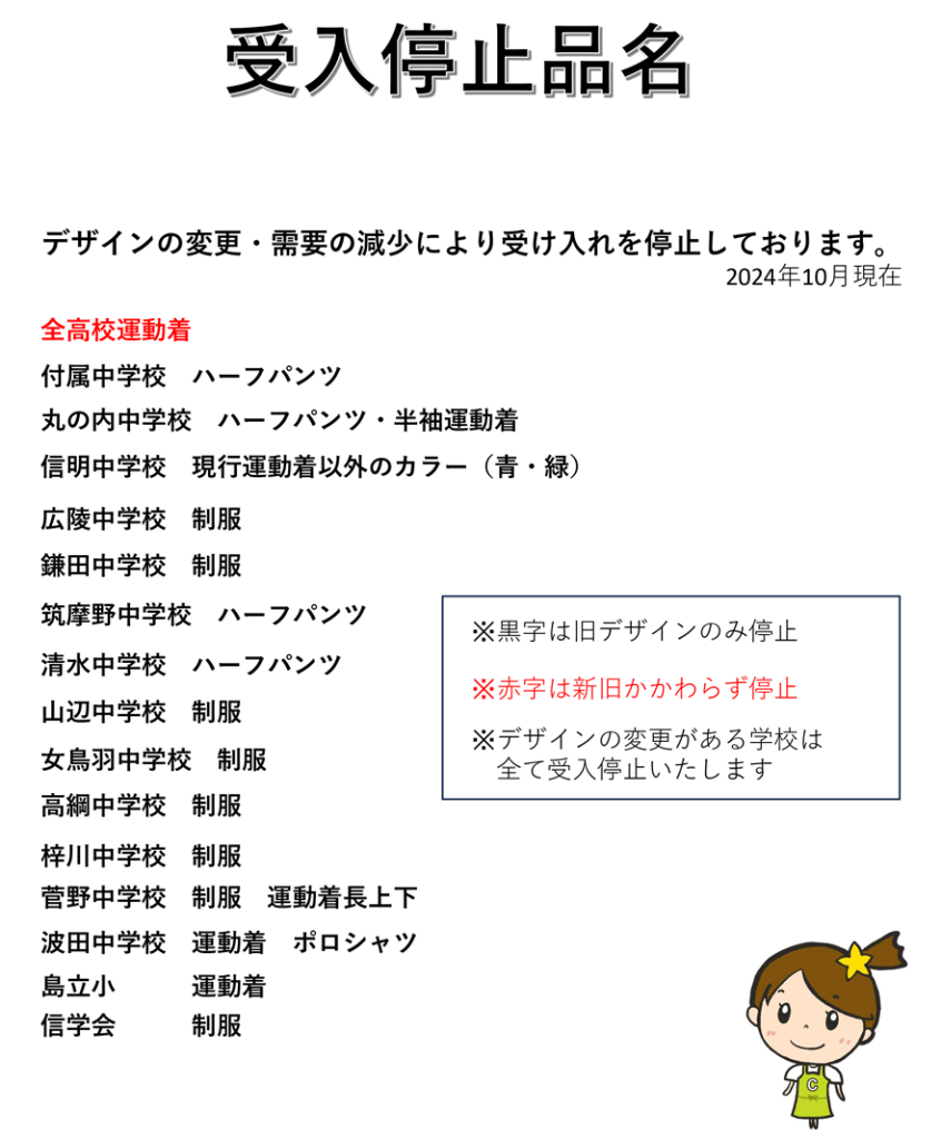 coco-link | 長野県松本市にある学校制服リユース専門のお店です。