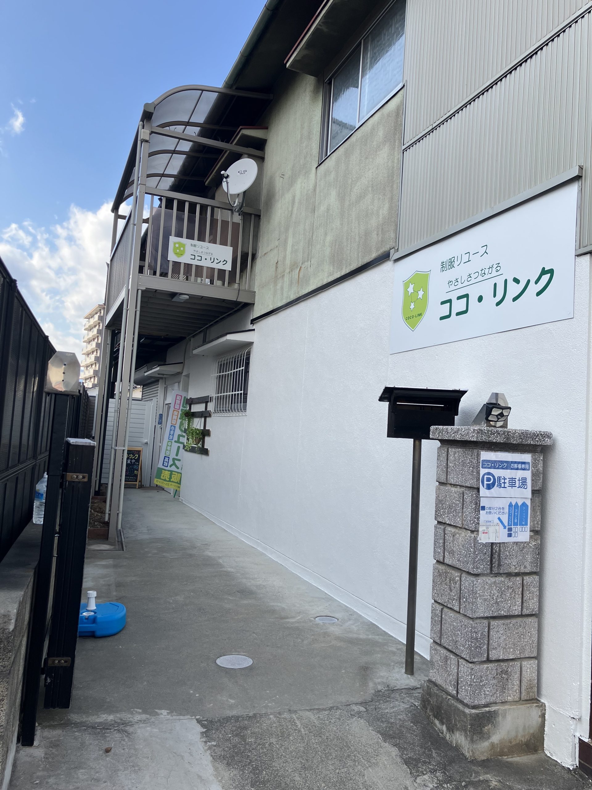 店舗・お問い合わせ先 | coco-link