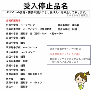 coco-link | 長野県松本市にある学校制服リユース専門のお店です。